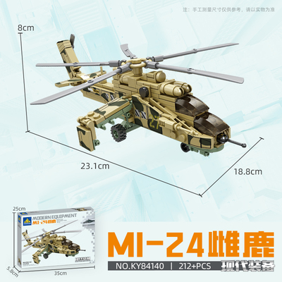 MI-24雌鹿益智拼装积木飞机模型6岁7岁儿童拼砌玩具礼物开智84140