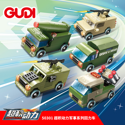 军事战队回力车益智拼装积木模型7岁8儿童拼砌玩具礼物古迪50301