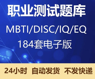 职业性格测试量表九型人格测试乐嘉fpa性格色彩测试题测mbti性格
