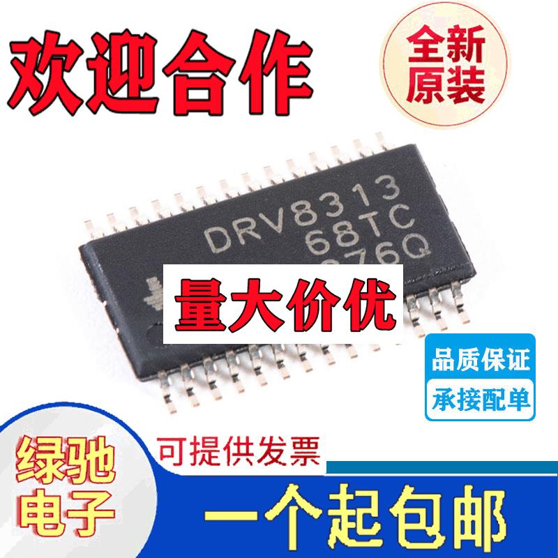 原装正品贴片 DRV8313PWPR DRV8313 TSSOP-28电机驱动器芯片_虎窝淘