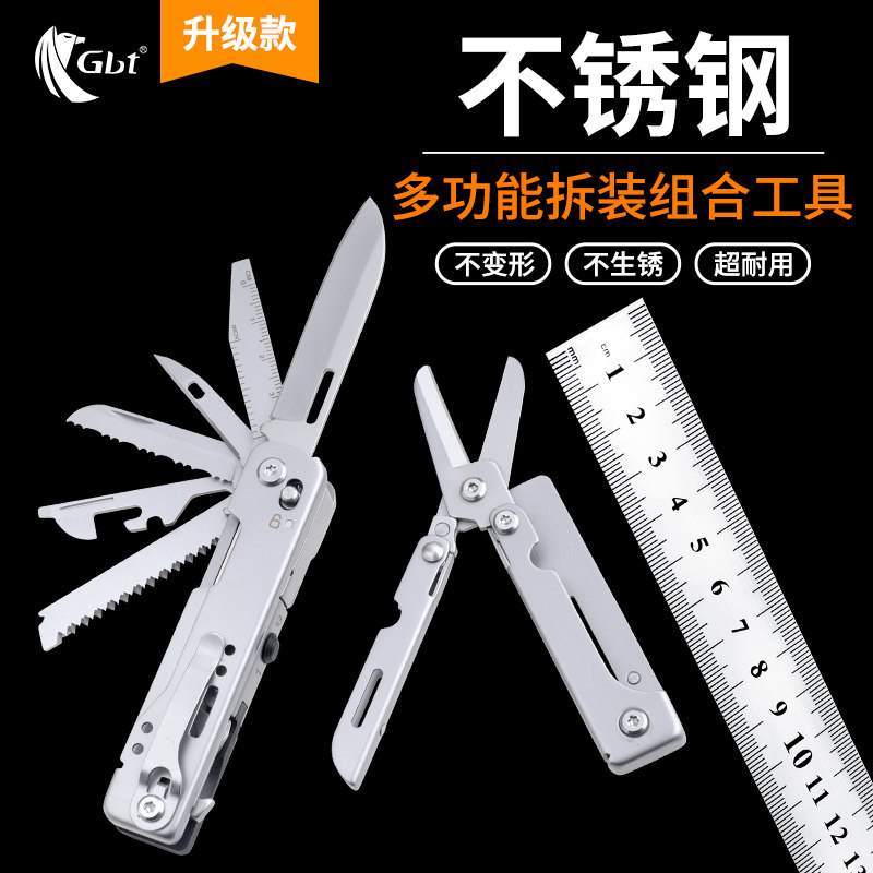 GBT多功能拆装组合瑞士工具不锈钢户外便携剪刀折叠刀升级款