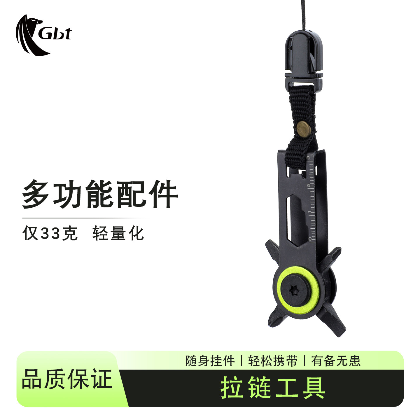 GBT多功能拉链工具轻量化随身挂件户外便携组合螺丝刀外六角扳手