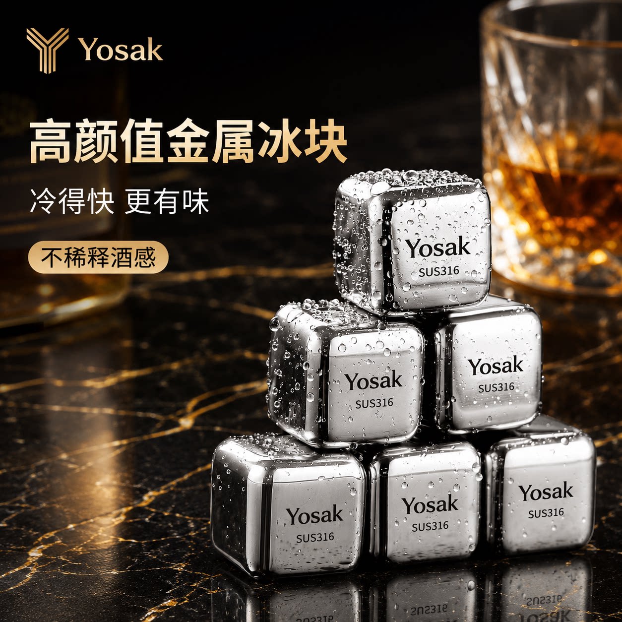 日本Yosak 食品级316不锈钢冰块威士忌冰球家用冰酒石冰石冻粒