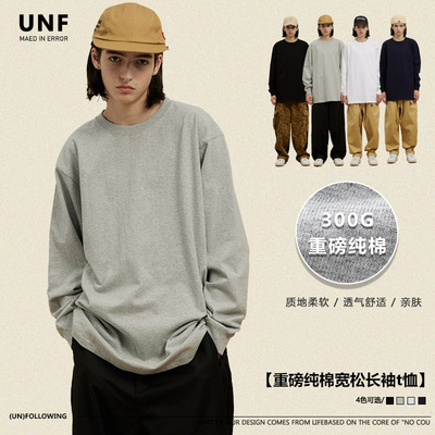 UNF 秋冬纯色300G重磅纯棉宽松日系基础款长袖t恤男女潮牌tee