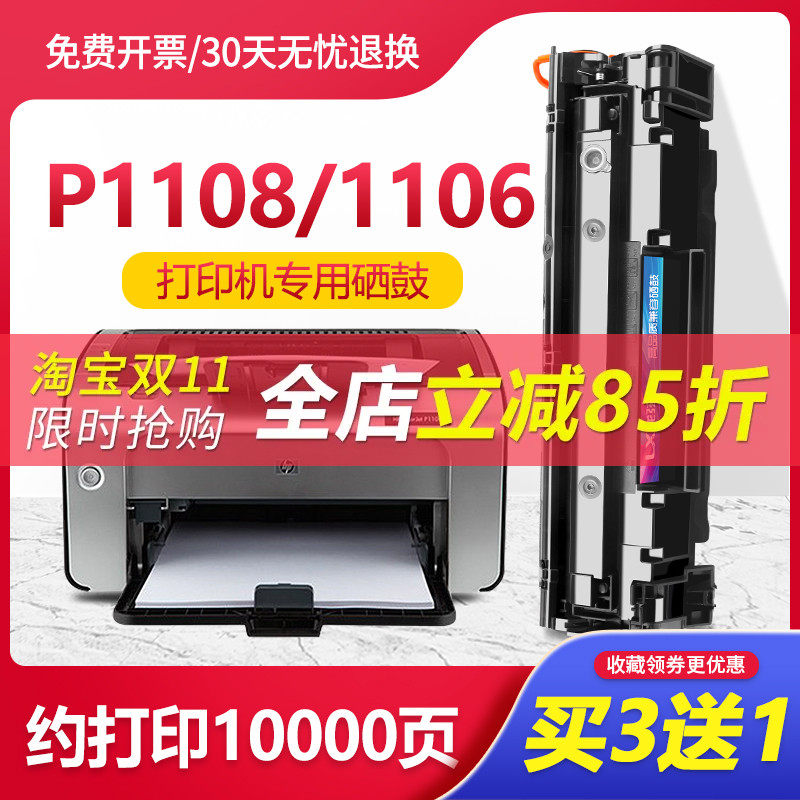 适用惠普hplaserjetp1106硒鼓p1108 p1007 p1008打印机墨盒墨粉盒_虎窝淘