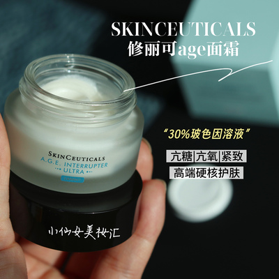 旅行装~新版修丽可age面霜紧致塑颜精华霜15ml修护抗老滋润玻色因