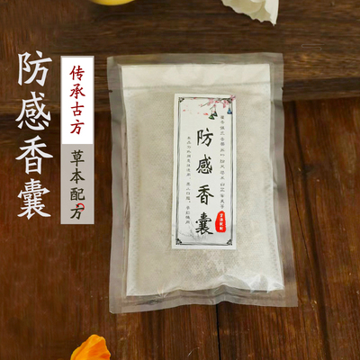 防感药芯抗病毒香囊内芯替换包