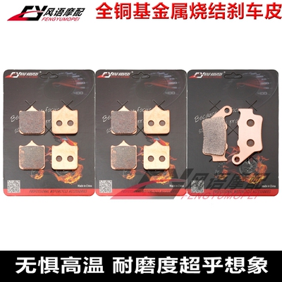 适用凯旋Daytona765来令片