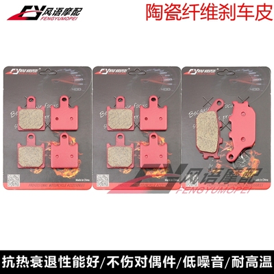 适用川崎 Z1000 ZR1000 07-08-09年 陶瓷前后刹车皮 碟刹片