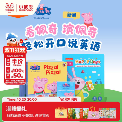小彼恩小猪佩奇口语进阶英文原版