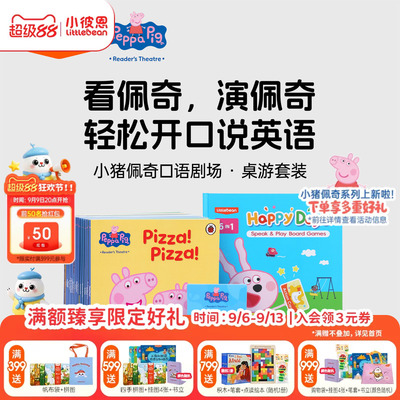 小彼恩小猪佩奇口语进阶英文原版