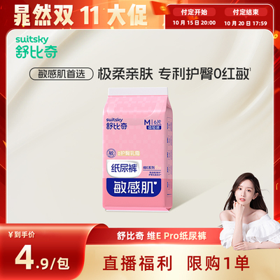 红屁屁包退|维EPro乳霜纸尿裤