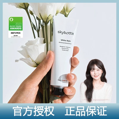 韩国SKYBOTTLE护手霜保湿防干裂
