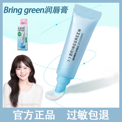 韩国润唇膏竹子精华唇膜