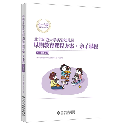 北京师范大学实验幼儿园早期教育