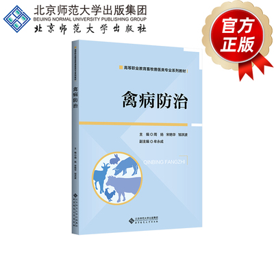 高等职业教育畜牧类专业系列教材
