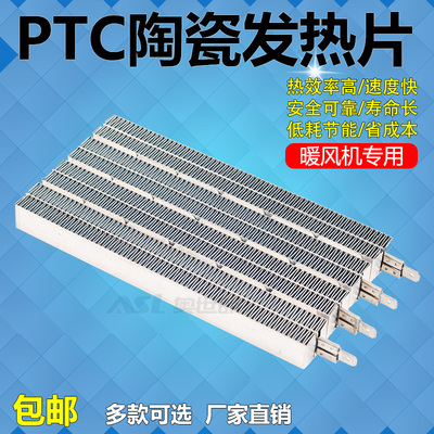 PTC加热器发热片浴霸取暖器暖风
