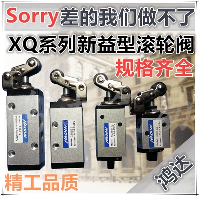 新益型滚轮阀XQ230412 XQ250412 XQ230612 XQ250612机械阀 气控阀