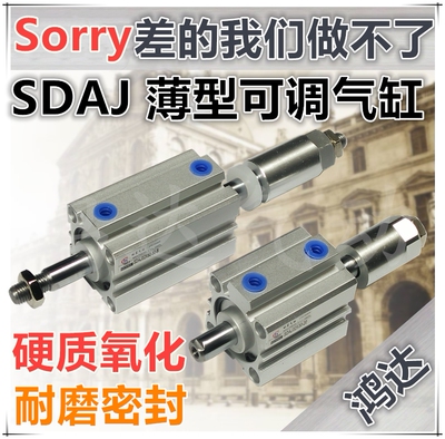SDAJ系列薄型可调气缸SDAJ80*20/30/40/50/60/100-10/20/30/40/50