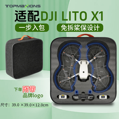 适用DJI大疆 Lito 1收纳包无人机litox1保护罩免拆便携收纳盒