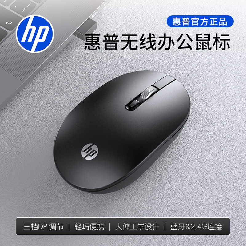 惠普无线鼠标蓝牙双模静音无声台式笔记本电脑办公家用便携通用