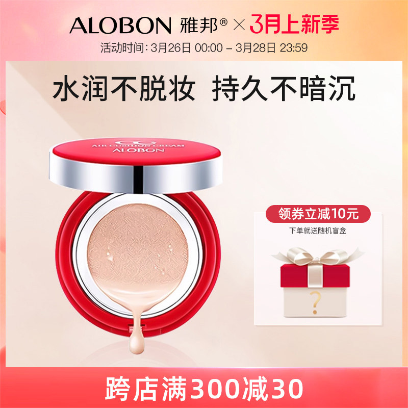AloBon/雅邦雪莲养颜气垫CC霜15g+15g裸妆BB霜遮瑕隔离提亮肤色_虎窝淘