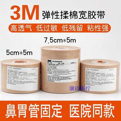 3M鼻饲管胃管固定鼻贴肤色防过敏