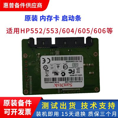 惠普5525启动条打印机硬盘