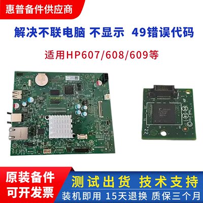 惠普608主板打印机板原装