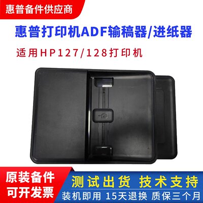 惠普M128FP打印机ADF输稿器