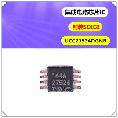 全新IC UCC27524DGNR MSOP8 丝印27524 高速低侧电源 MOS 驱动器