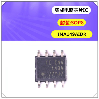 全新 INA149AIDR 封装SOP8 高共模电压差动放大器 集成电路IC