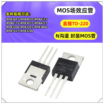 IRFB3607PBF MOS场效应管IRFB4020 IRFB4115 IRFB7437 N沟道TO220