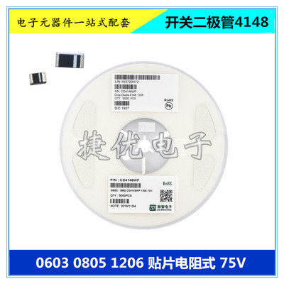 贴片电阻型开关二极管CD4148WP/WSP/WTP 1206 0805 0603 4148 75V