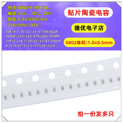 0402贴片电容104K/105/225/475/106M 1/4.7/10/22/47/100pF/nF/uF