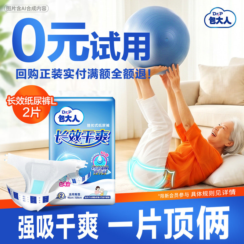 【天猫U先】包大人长效干爽成人纸尿裤L码2片(不支持退换货)DJZ