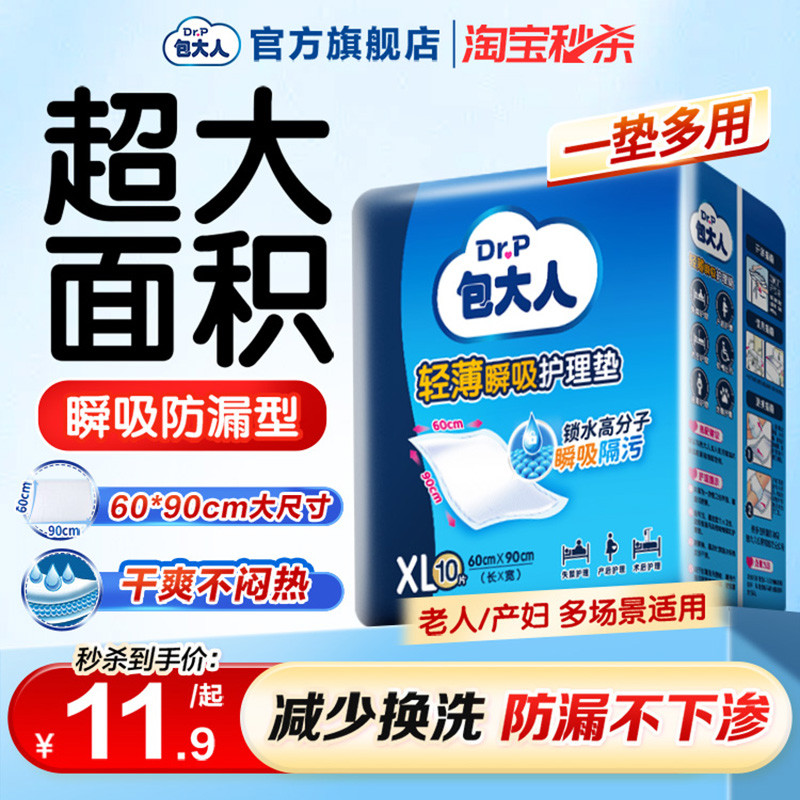 包大人成人护理垫60x90看护垫10片 一次性床垫孕产妇老年人隔尿垫