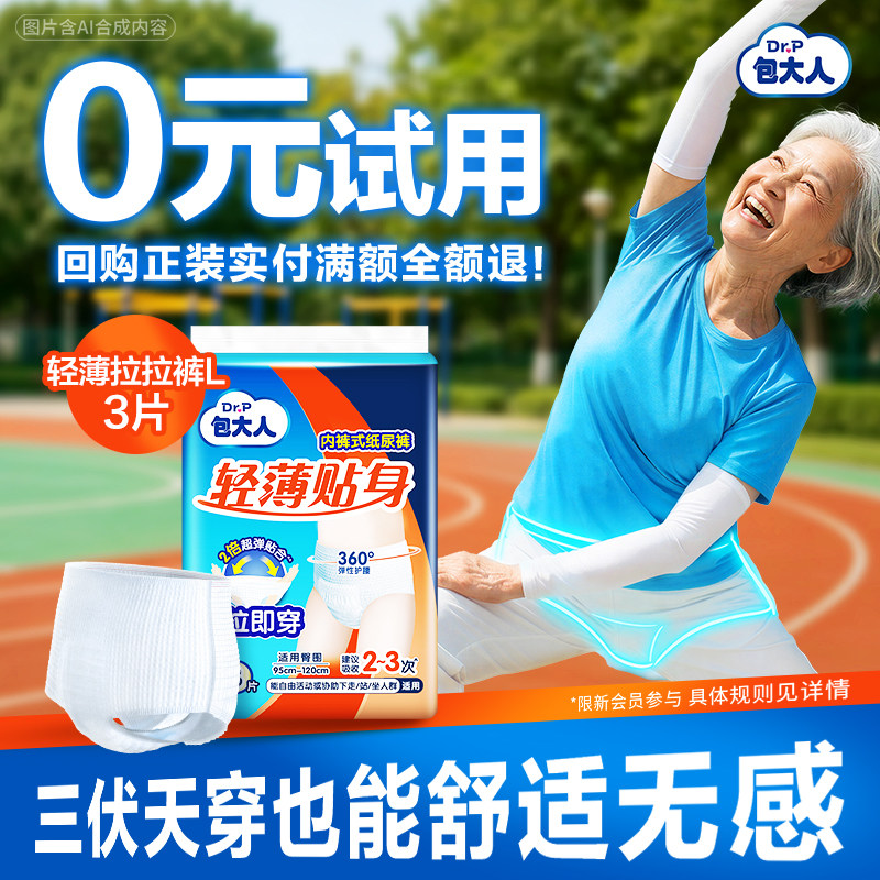 【天猫U先】包大人轻薄贴身型成人拉拉裤(不支持退换)-DJZ