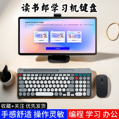 读书郎C26Pro/C70学习机键盘套装