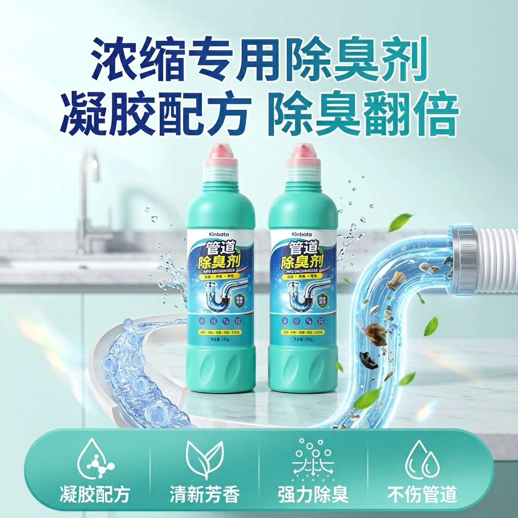 kinbata管道疏通剂强力除臭剂凝胶配方清新芳香不伤管道