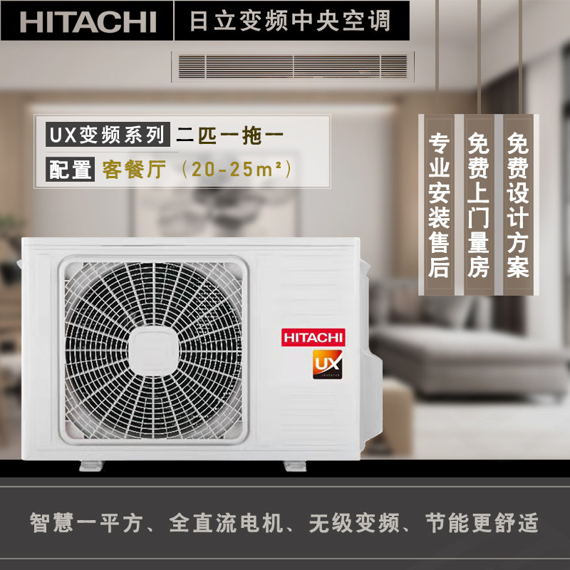 日立家用卧室空调变频风管机2匹一拖一嵌入式中央空调RAS-50FN9Q
