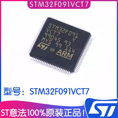 ST意法STM32F091VCT7MCU芯片