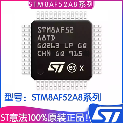 ST意法IC芯片STM8AF52A8系列 STM8AF52A8TAX单片机 汽车微处理器