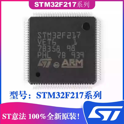 ST意法IC贴片STM32F217单片机