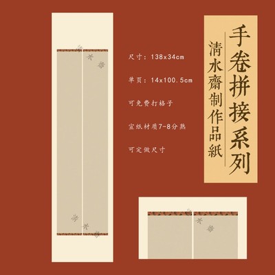 两条屏投展作品纸2张，尺寸:138x34cm，单条：14x100.5cm