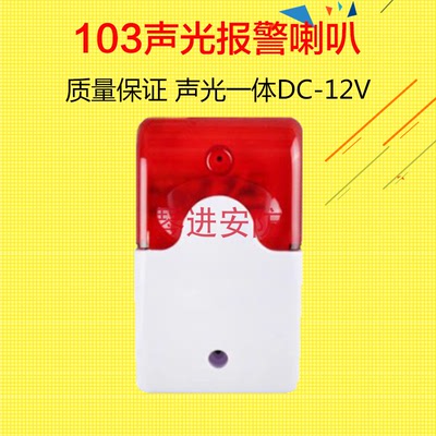 琪洋12V声光报警警号喇叭