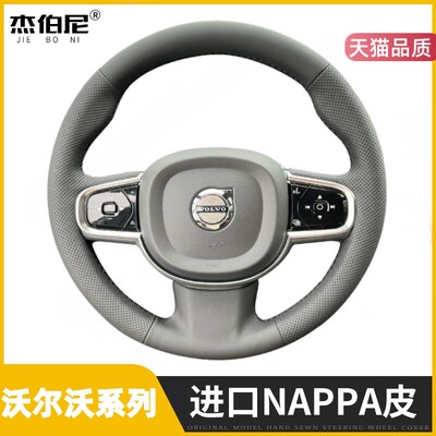 适用Volvoxc60 s90 s60 xc70 em90xc40xc90真皮ex30手缝方向盘套