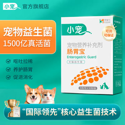 小宠肠胃宝3盒囤货装调理肠胃