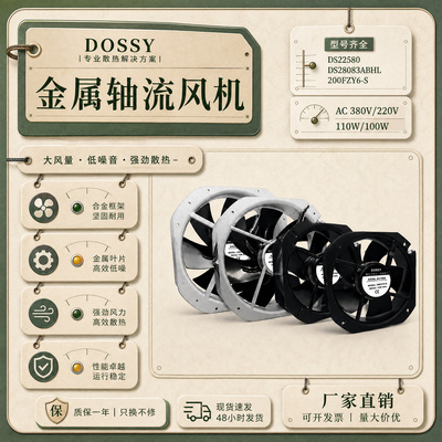 金属轴流风机380V/220V/110W