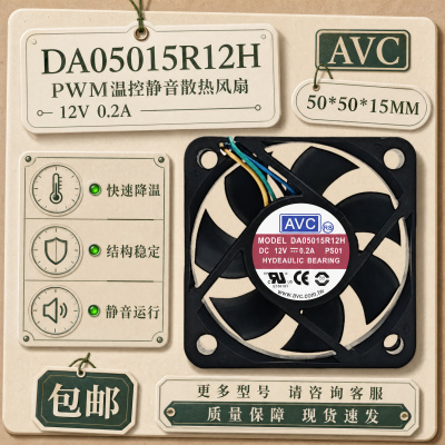 AVC12V5015四线PWM静音风扇